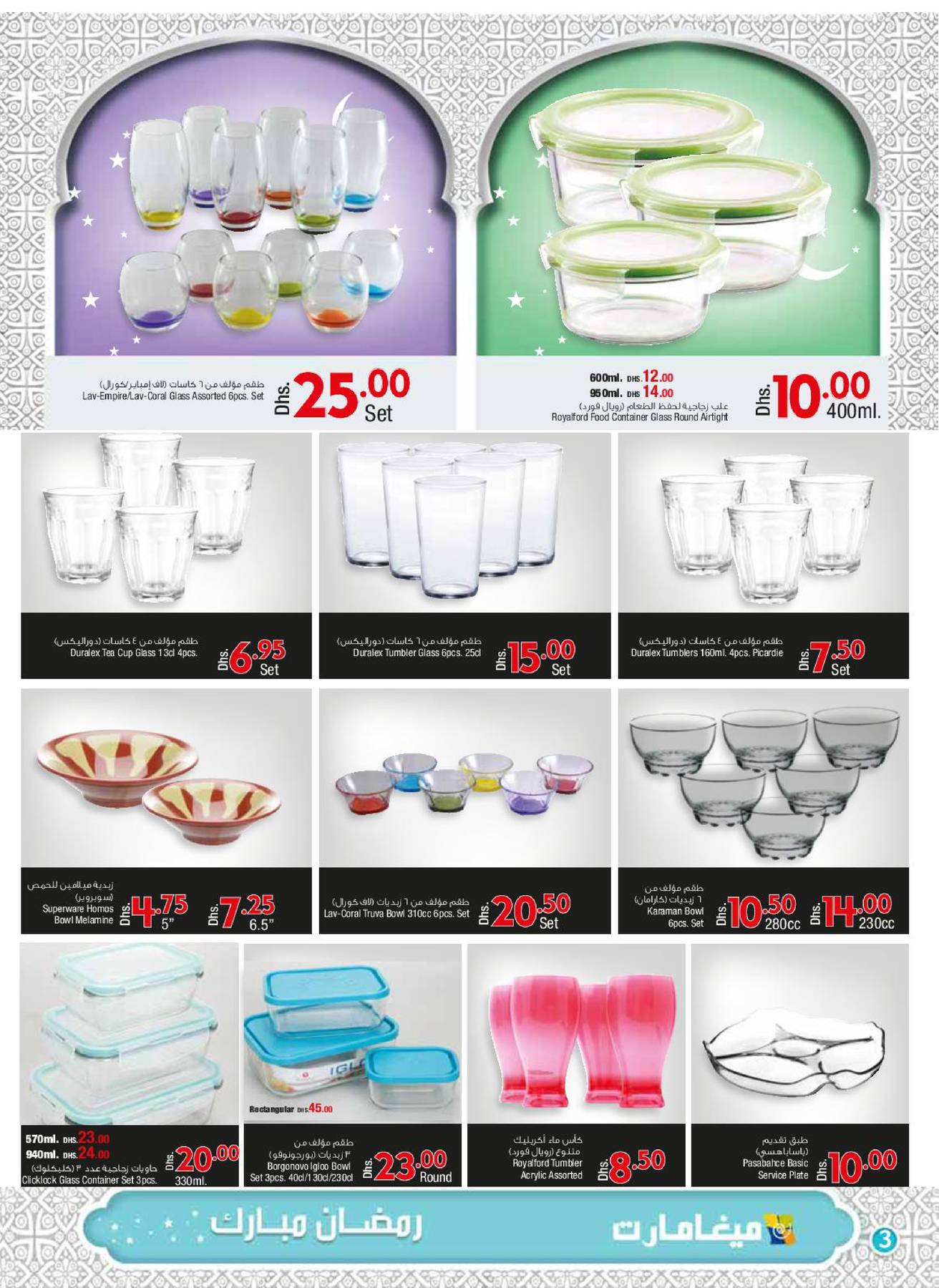 Ramadan Souk - Megamart from AD Co-operative Society until 7th May - AD ...