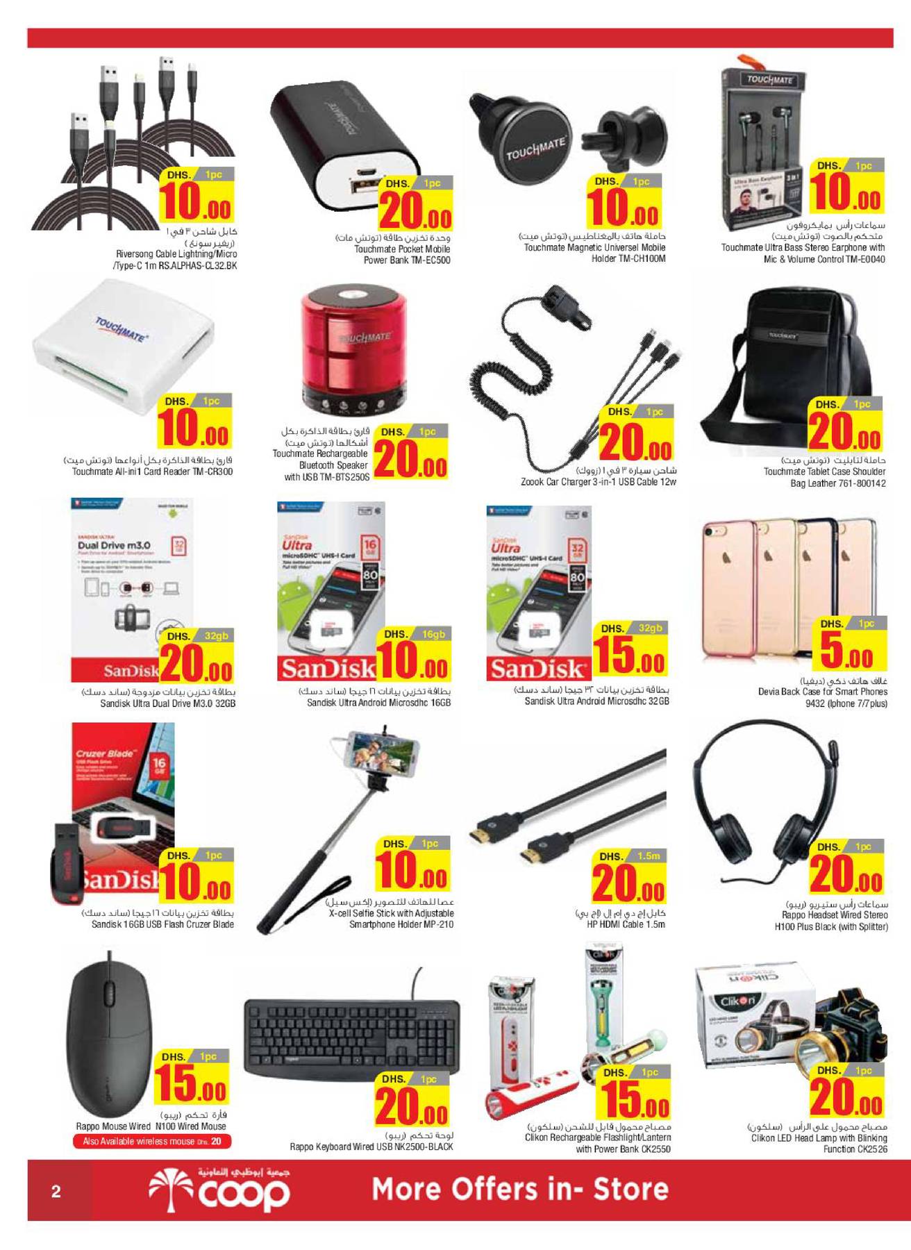 5, 10, 15, 20 Dhs Only - Adcoops & Spar from AD Co-operative Society ...