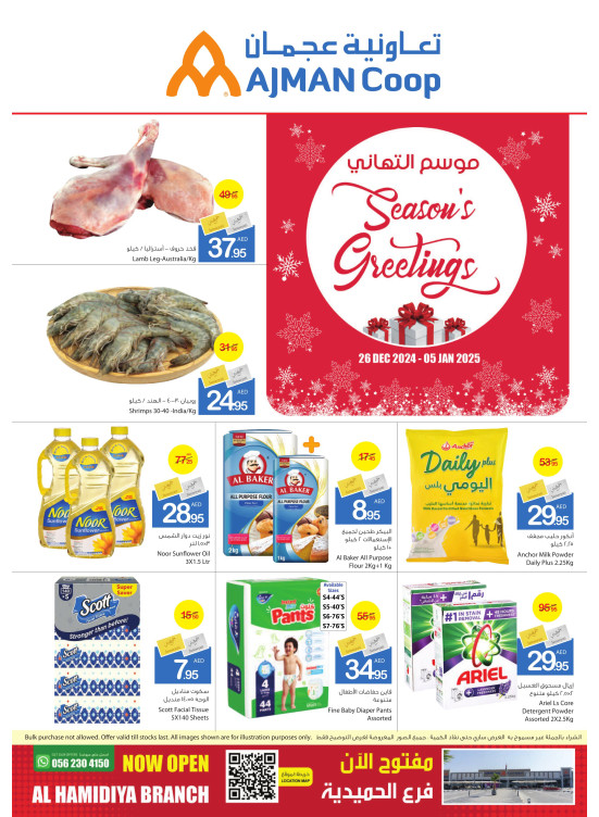 Season's Greetings - Al Hamidiya from Ajman Coop until 5th January ...