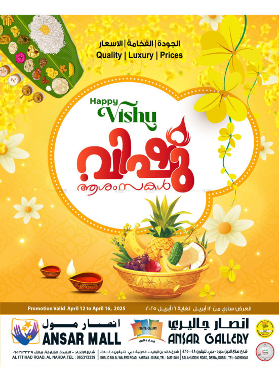 Vishu Offer from Ansar Gallery until 16th April - Ansar Gallery UAE ...