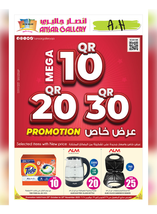 The QAR 10, QAR 20, QAR 30 Deals from Ansar Gallery until 19th November ...