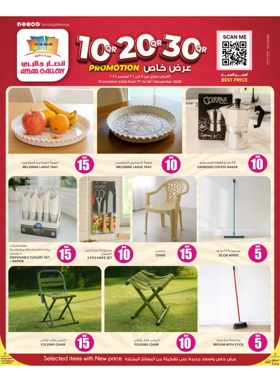 The QAR 10, QAR 20, QAR 30 Deals, Vol 2 from Ansar Gallery until 26th ...