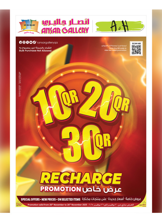 The QAR 10, QAR 20, QAR 30 Deals from Ansar Gallery until 26th November ...