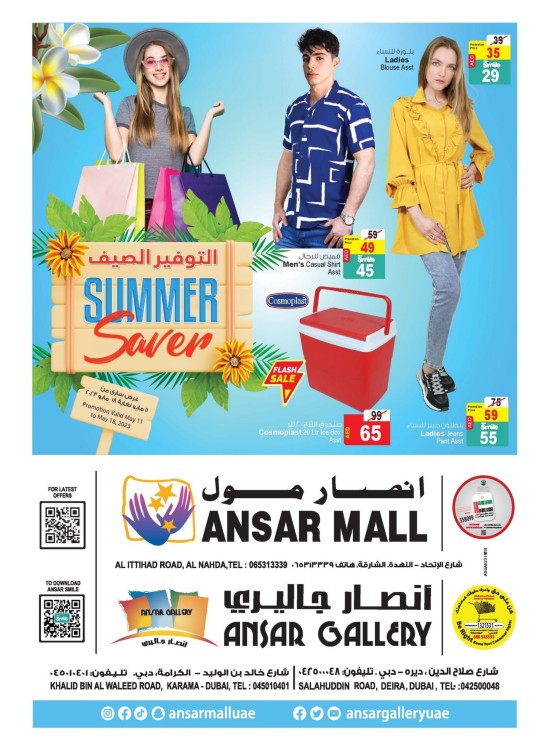 Summer Saver from Ansar Gallery until 18th May - Ansar Gallery UAE ...