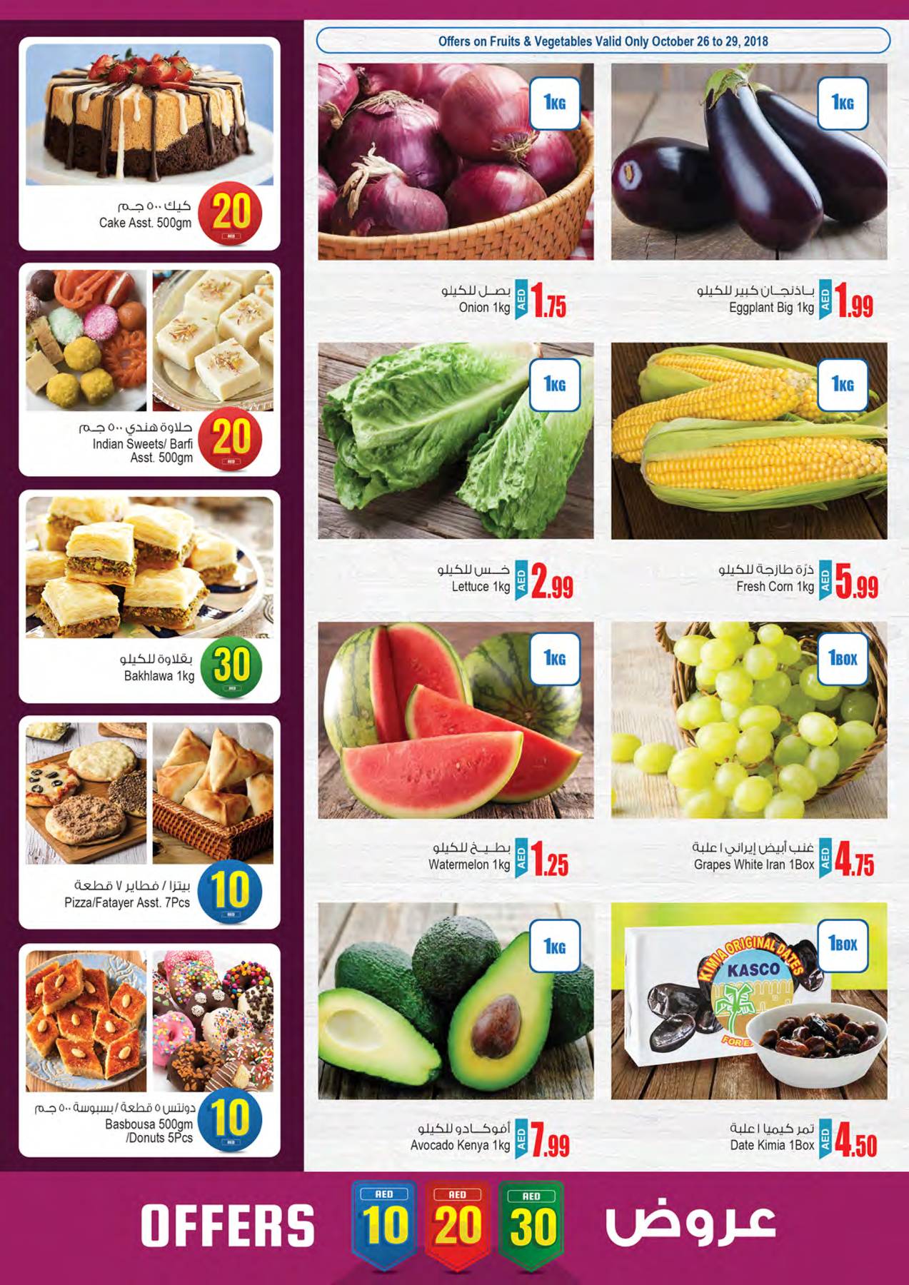 10 20 30 AED Offers from Ansar Gallery until 26th November - Ansar ...
