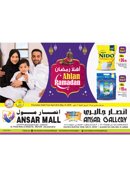 Ahlan Ramadan from Ansar Gallery until 13th May - Ansar Gallery UAE ...
