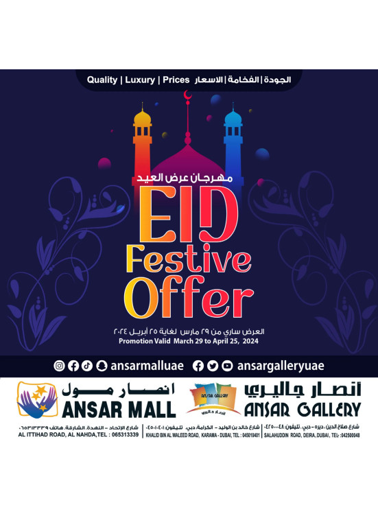 Eid Festive Offer from Ansar Gallery until 25th April - Ansar Gallery ...