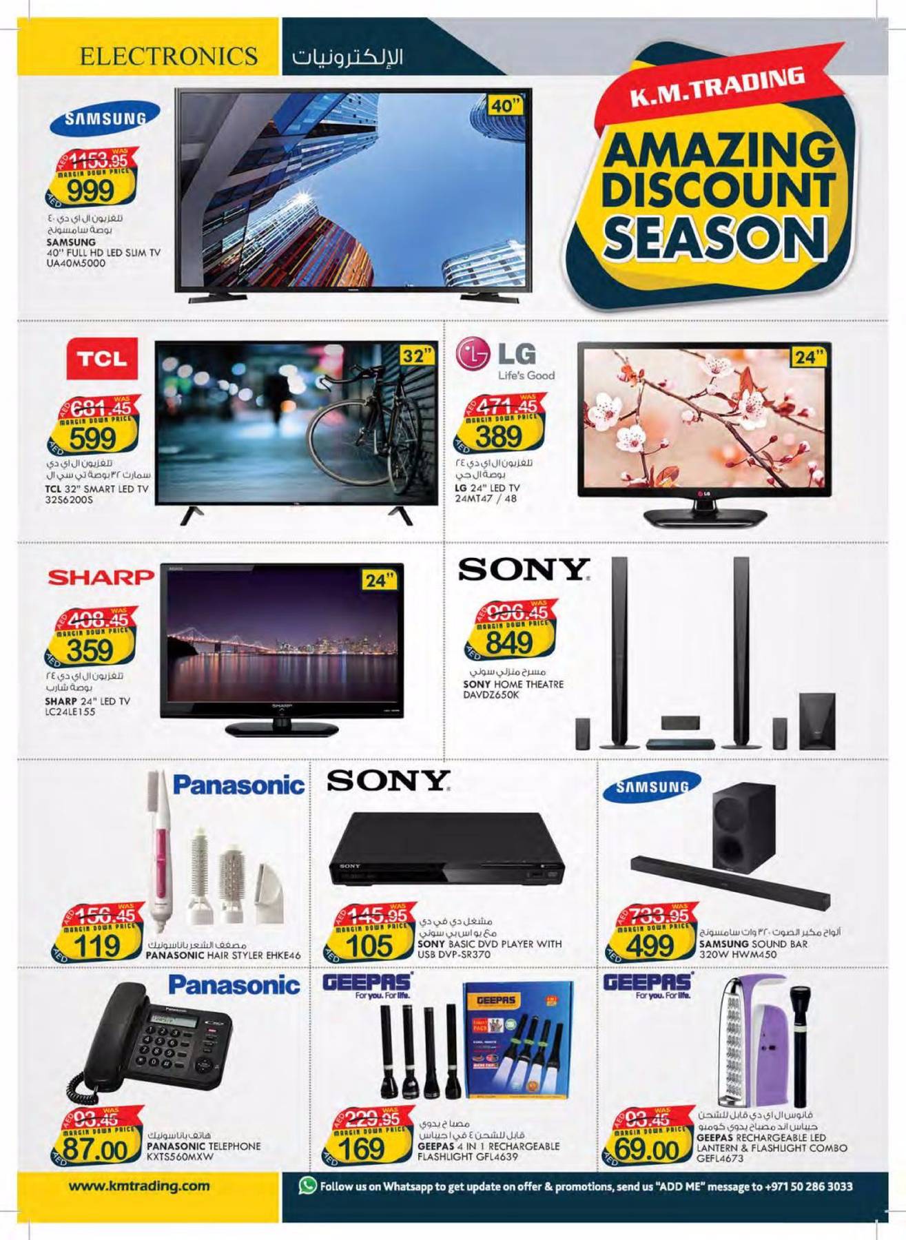 Amazing Discount Season Offers - Sharjah Branches from K.M. TRADING ...