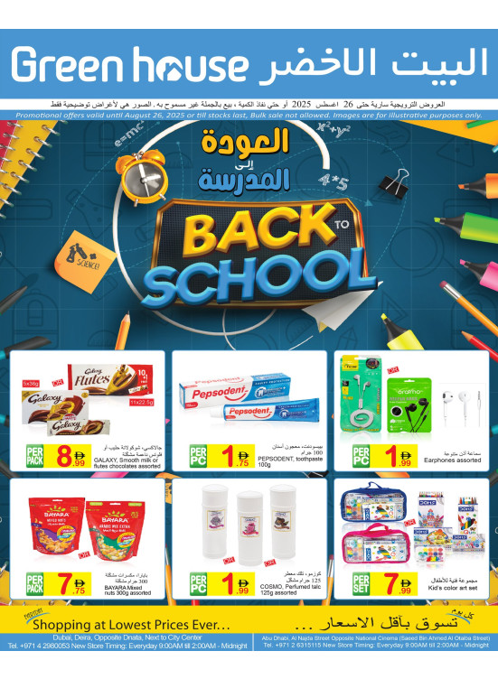 Back To School Deals from Green House until 26th August - Green House ...