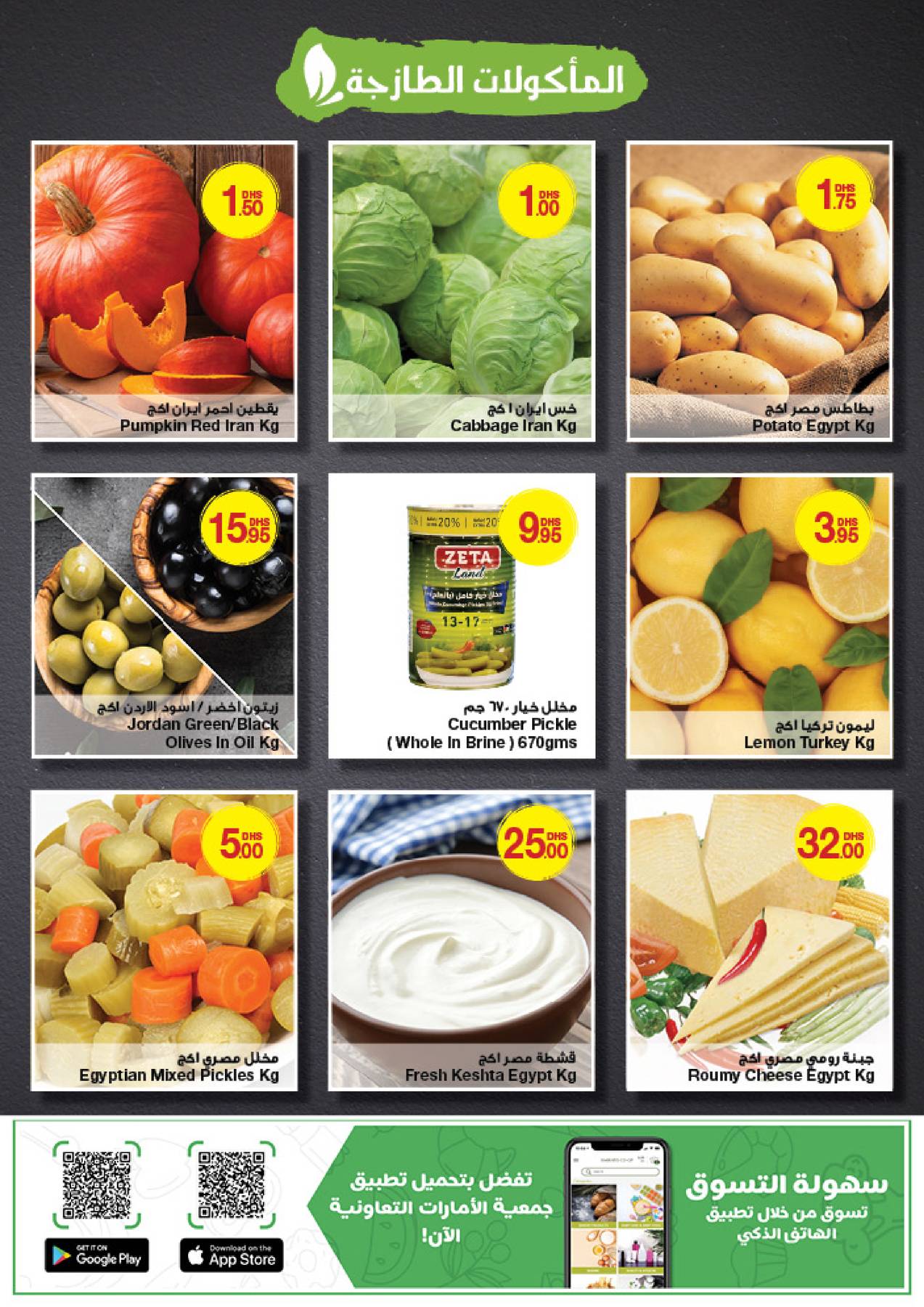 Ramadan 2021 Offers from Emirates Co-Operative Society until 17th April ...