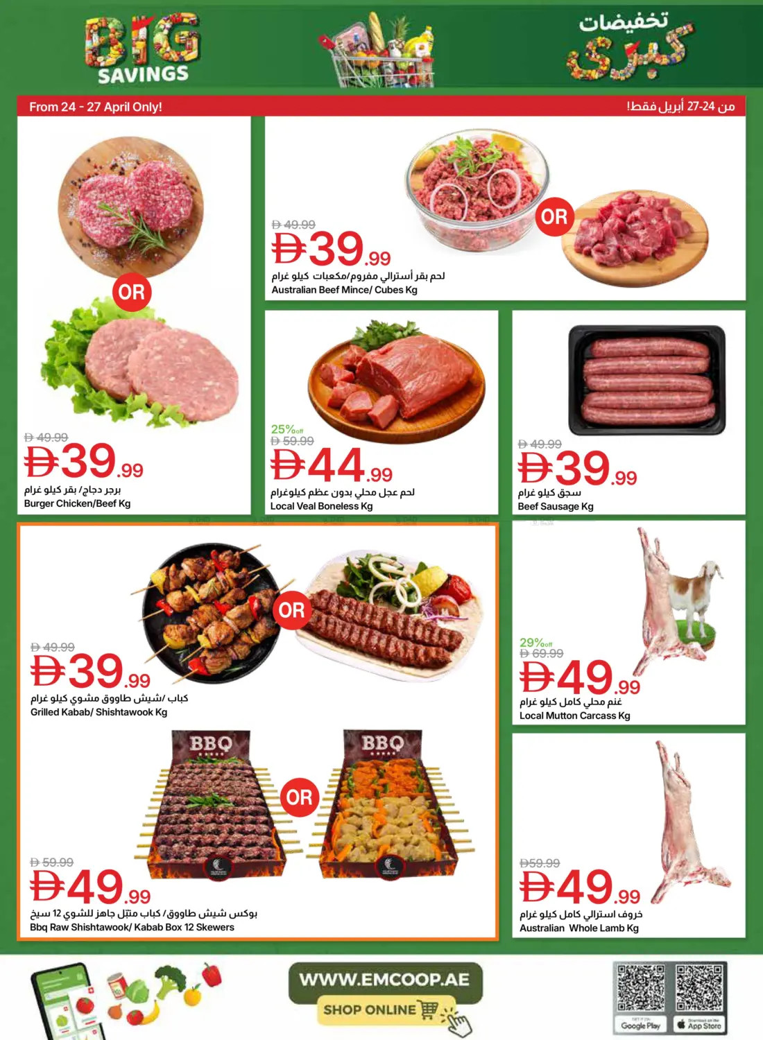 Emirates Co-Operative Society Big Sale in UAE – Dubai & Hatta | 24 Apr ...