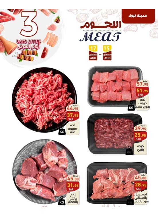 Fresh Meat Offers from Aswaq Ramez until 17th August - Aswaq Ramez KSA ...