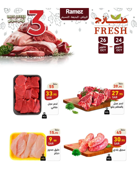 Fresh Meat Offers from Aswaq Ramez until 26th October - Aswaq Ramez KSA ...