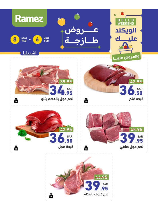 Fresh Meat Offers - Ishbiliyah from Aswaq Ramez until 8th February ...