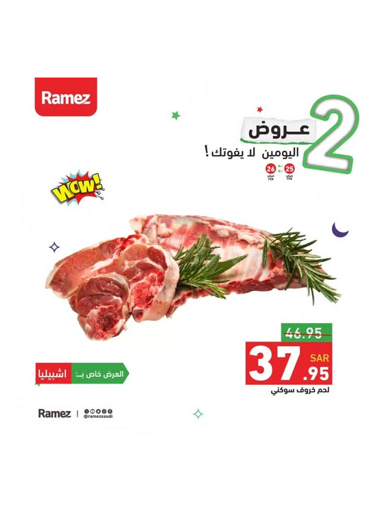 2 Days Deals - Ishbiliyah from Aswaq Ramez until 26th February - Aswaq ...