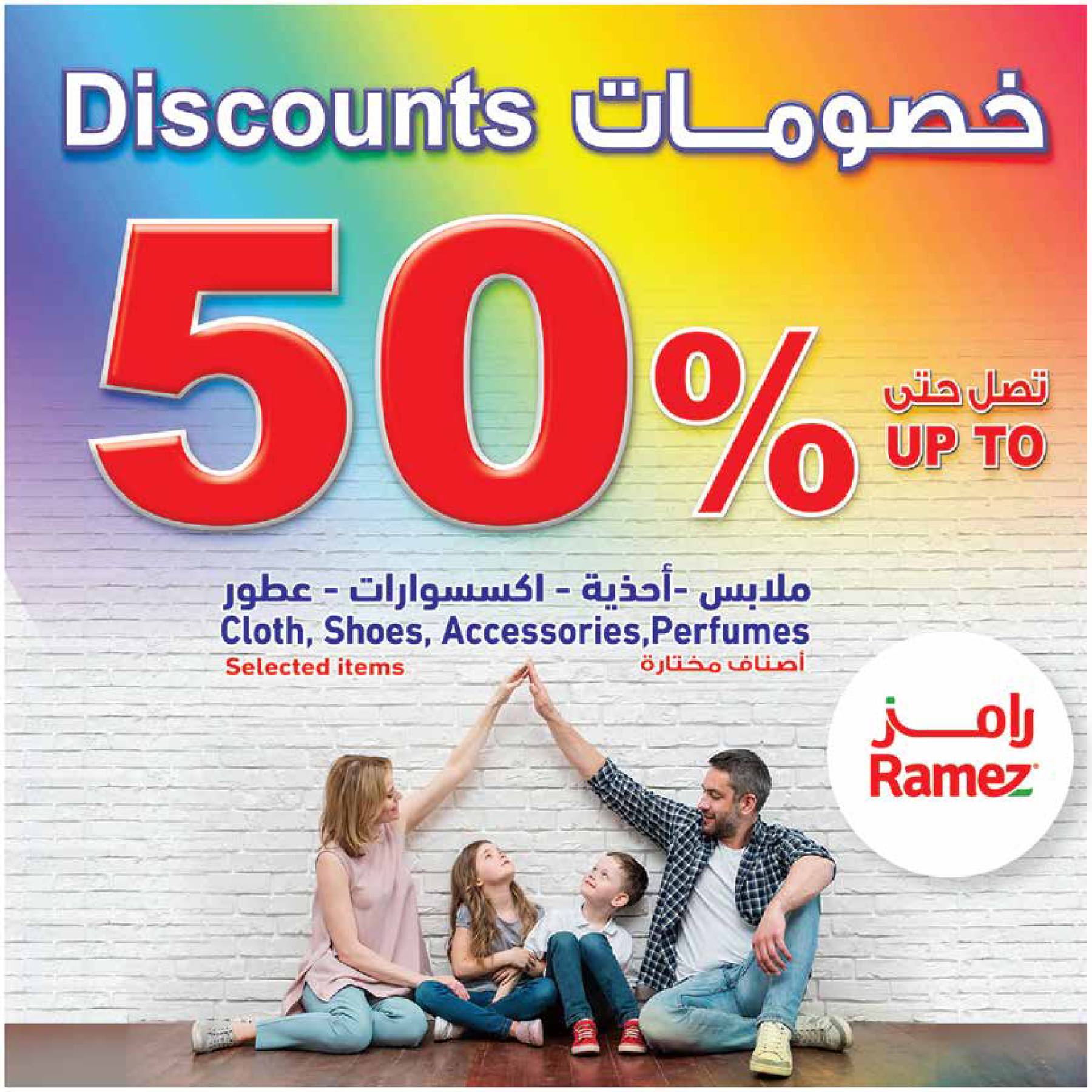 Eid Al Adha Al Mubarak Offers from Aswaq Ramez until 2nd August - Aswaq ...