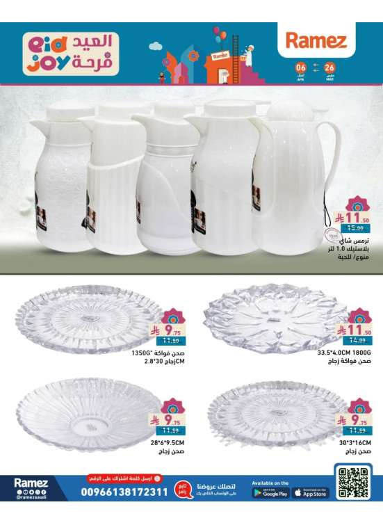 Flasks | Catalogs & Offers