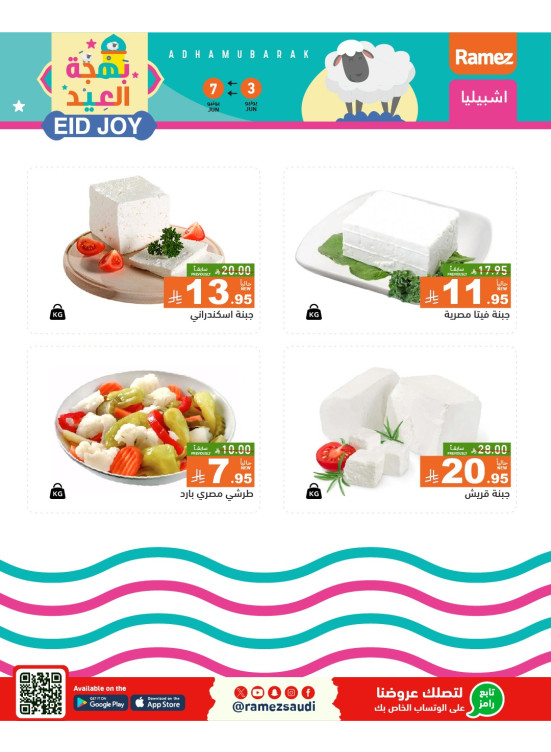 Cheese Offers - Ishbiliyah from Aswaq Ramez until 7th June - Aswaq ...