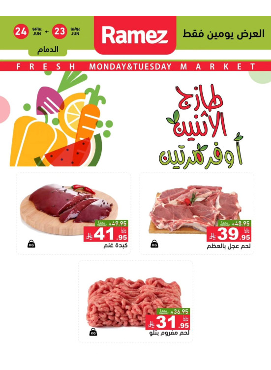 Fresh Meat Offers - Dammam, Ishbiliyah & Tabuk from Aswaq Ramez until ...