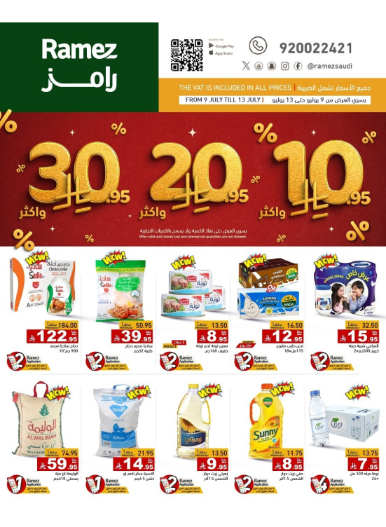 10, 20, 30 SAR Offers from Aswaq Ramez until 13th July - Aswaq Ramez KSA Offers & Promotions