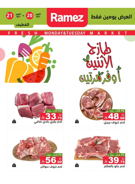 Fresh Meat Offers - Al Qatif, Dammam, Ishbiliyah & Tabuk from Aswaq ...
