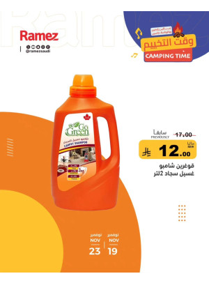 Camping Time Offers, Vol 6 from Aswaq Ramez until 23rd November - Aswaq ...