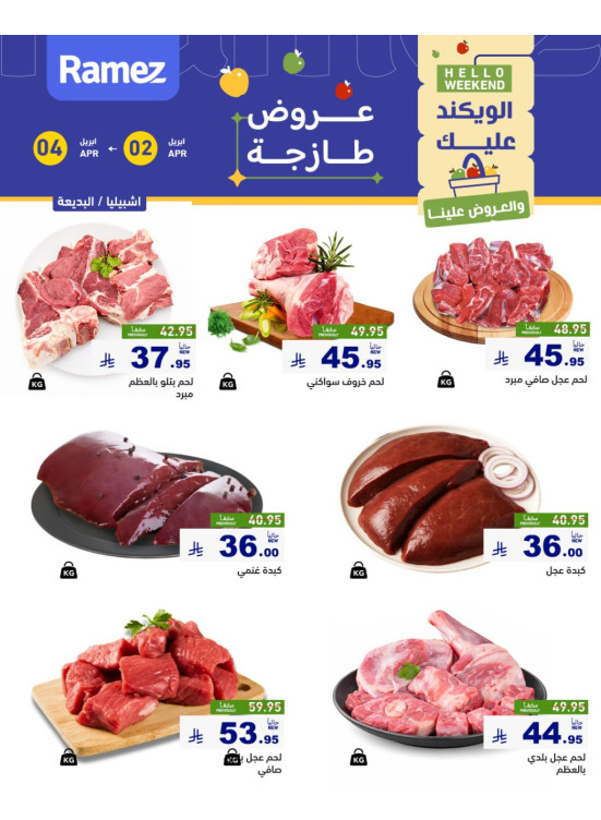 Fresh Meat Offers - Ishbiliyah & Al Badi'ah from Aswaq Ramez until 4th ...