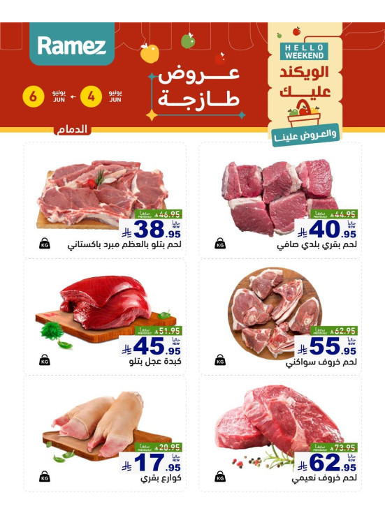 Fresh Meat Offers - Dammam from Aswaq Ramez until 6th June - Aswaq ...