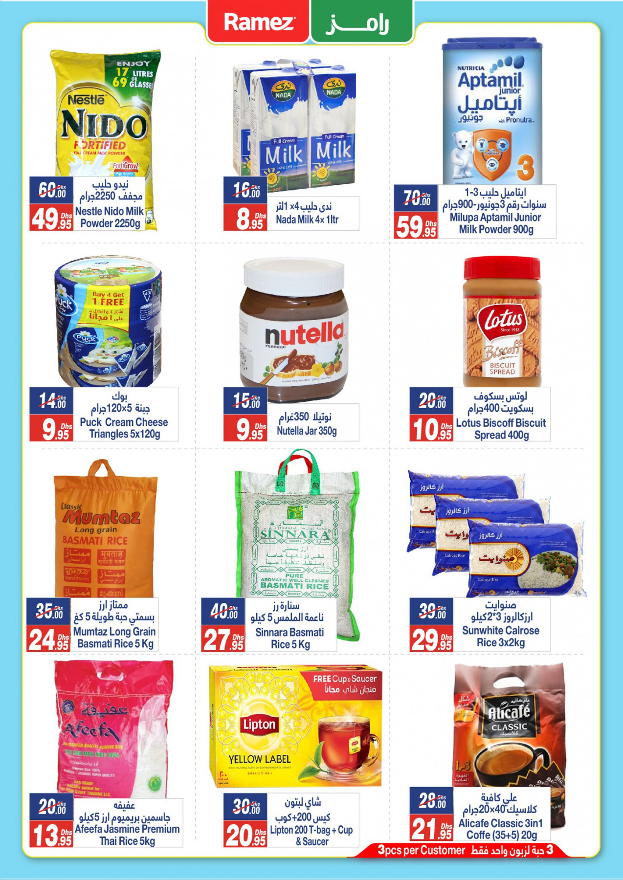 Great Offers - Hyper Ramez Al Shahama, Abu Dhabi from Aswaq Ramez until ...