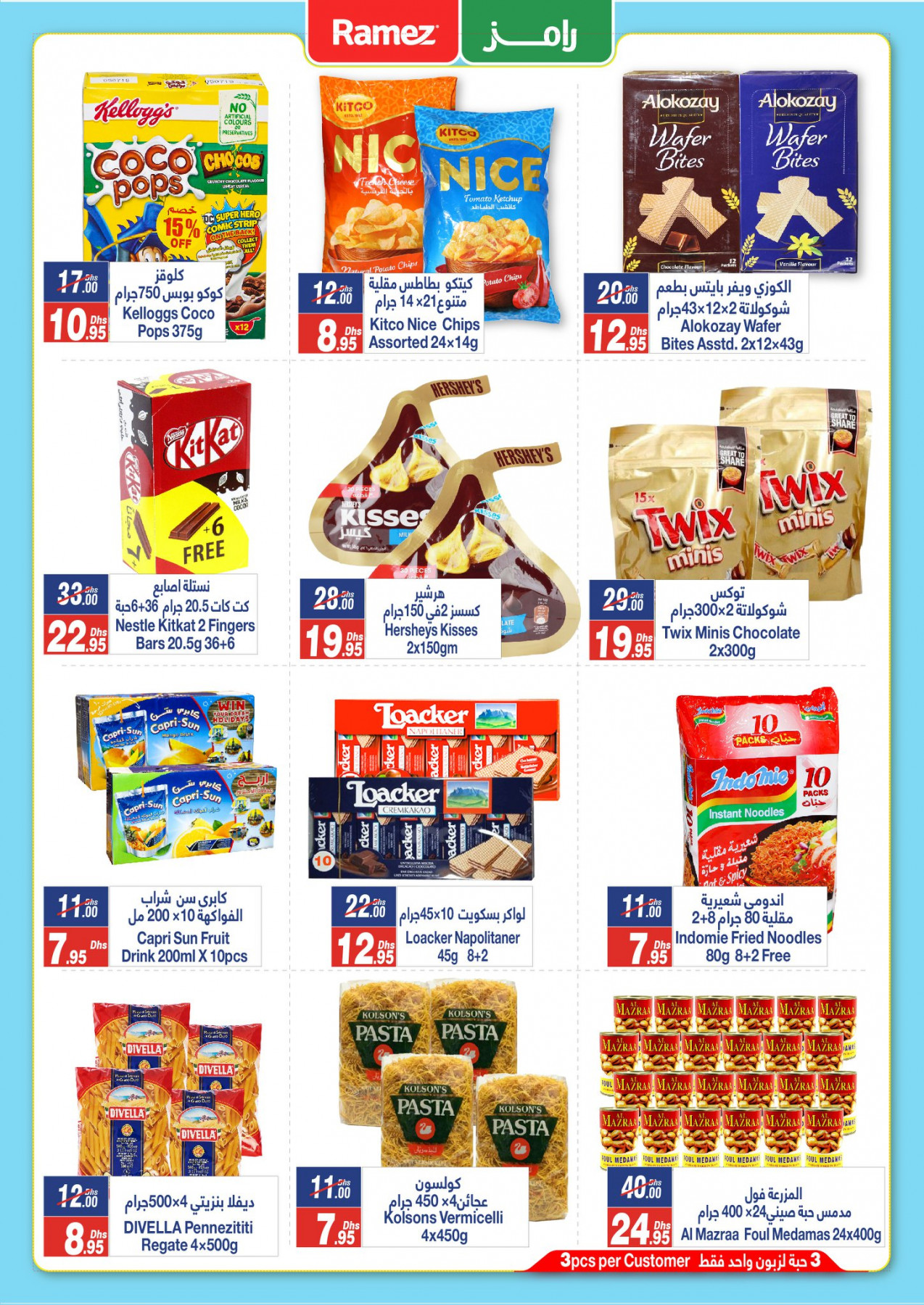 Great Offers - Hyper Ramez Al Shahama, Abu Dhabi from Aswaq Ramez until ...