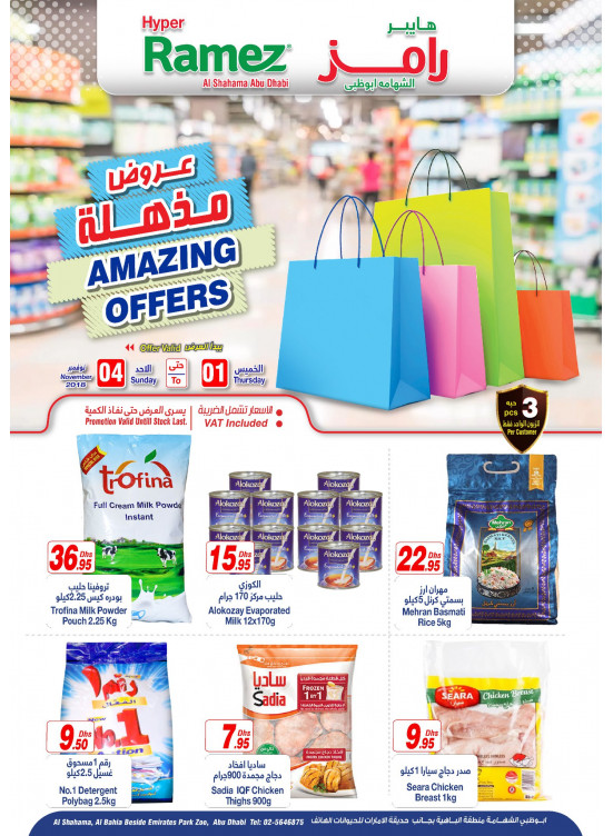 Amazing Offers - Hyper Ramez Al Shahama, Abu Dhabi from Aswaq Ramez ...