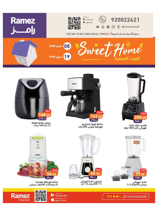 Sweet Home Offers from Aswaq Ramez until 19th February - Aswaq Ramez KSA Offers & Promotions