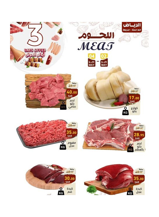 Fresh Meat Offers - Riyadh & Tabuk from Aswaq Ramez until 4th May ...