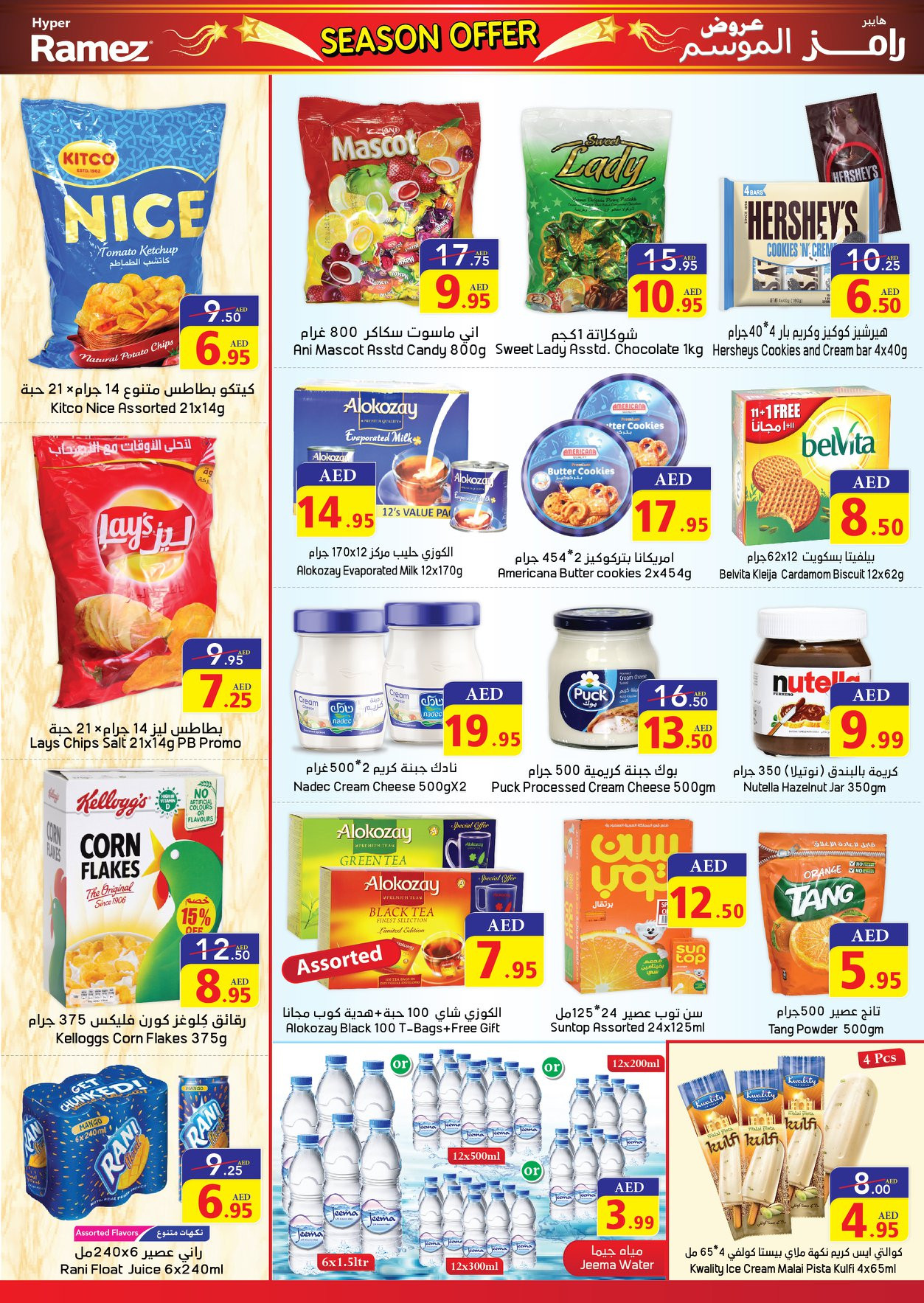 Season Offers - Hyper Ramez Sharjah from Aswaq Ramez until 15th July ...