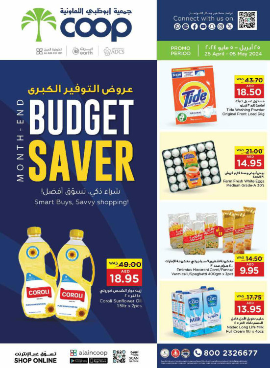 Month End Budget Saver from Al Ain Co-op Society until 5th May - Al Ain ...