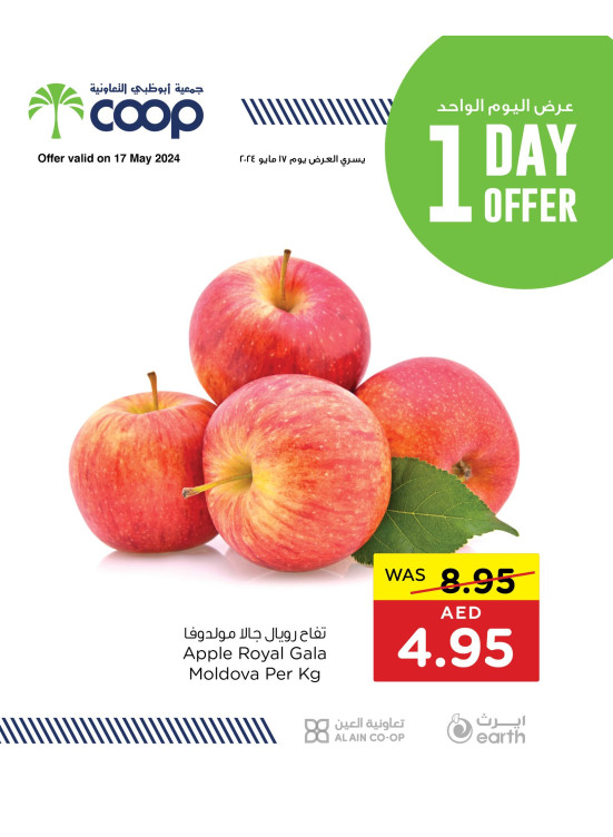 One Day Offer from Al Ain Co-op Society until 17th May - Al Ain Co-op Society UAE Offers ...