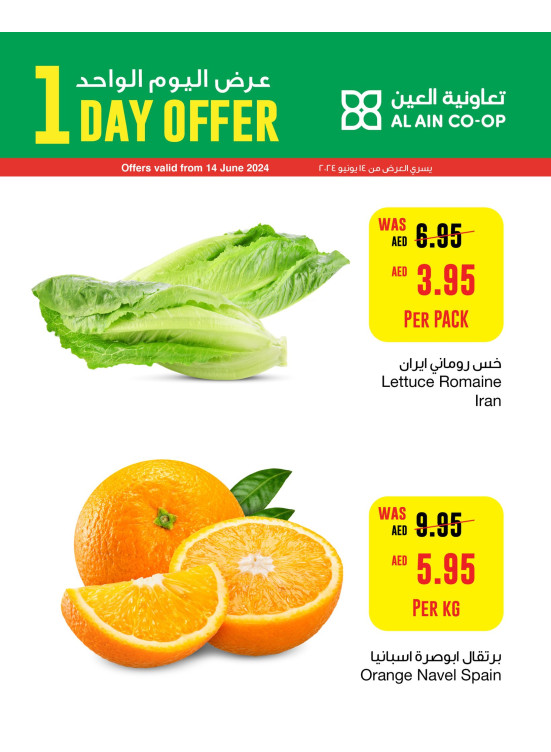 One Day Offer from Al Ain Co-op Society until 14th June - Al Ain Co-op Society UAE Offers ...