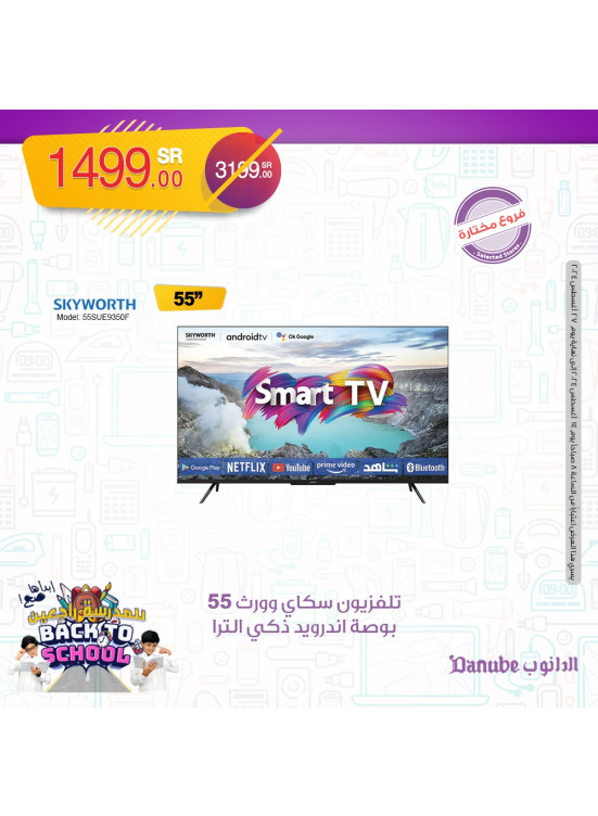 Electronics Offers, Vol 3 from Danube until 27th August - Danube KSA ...