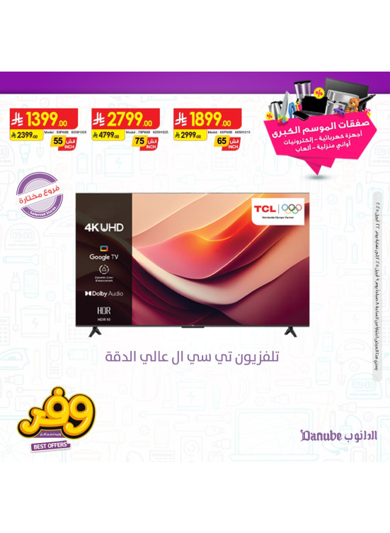 Best Offers of Electronics & Home Appliances, Vol 2 from Danube until ...