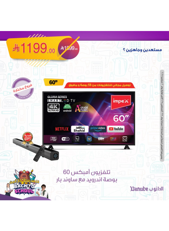Best Offers of Electronics & Home Appliances, Vol 4 from Danube until 2nd September - Danube KSA ...