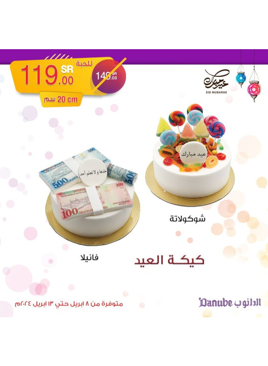 Eid Cake Offer from Danube until 13th April - Danube KSA Offers ...