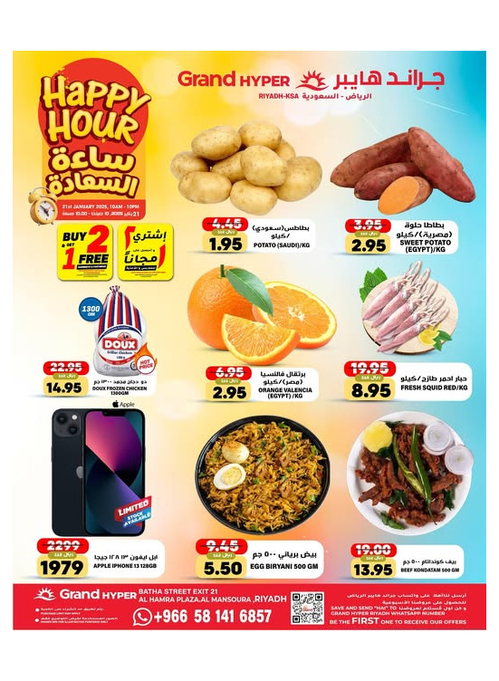 Happy Hour Offers from Grand Hypermarket until 21st January - Grand ...