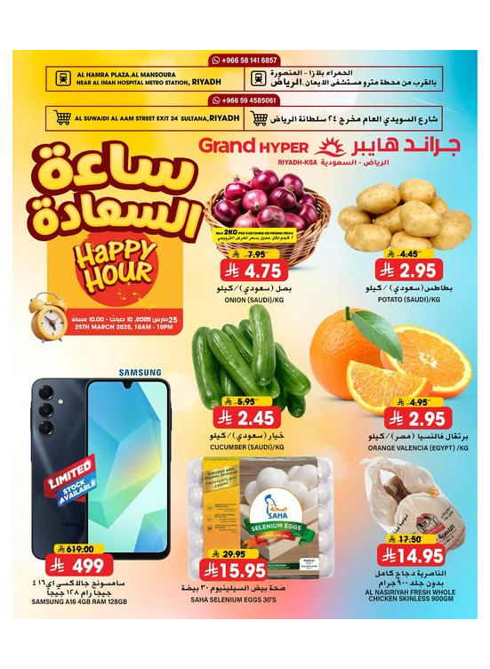 Happy Hour Offers from Grand Hypermarket until 25th March - Grand ...