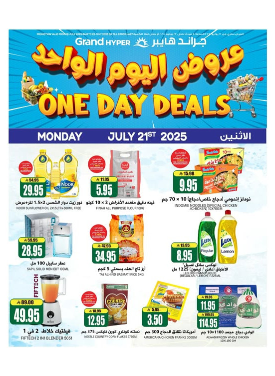 One Day Deals from Grand Hypermarket until 21st July - Grand ...