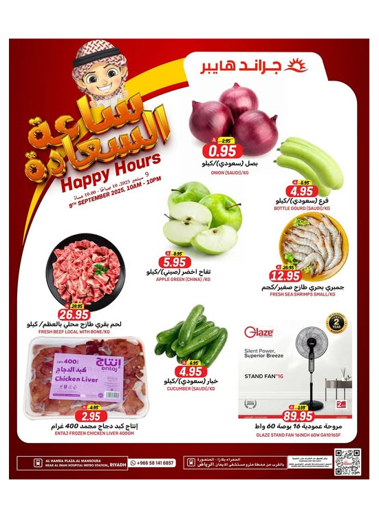 Happy Hour Offers from Grand Hypermarket until 9th September - Grand ...