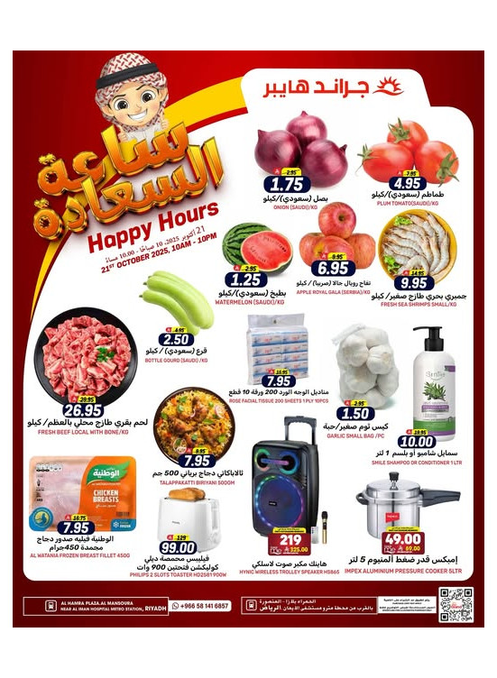 Happy Hour Offers from Grand Hypermarket until 21st October - Grand ...