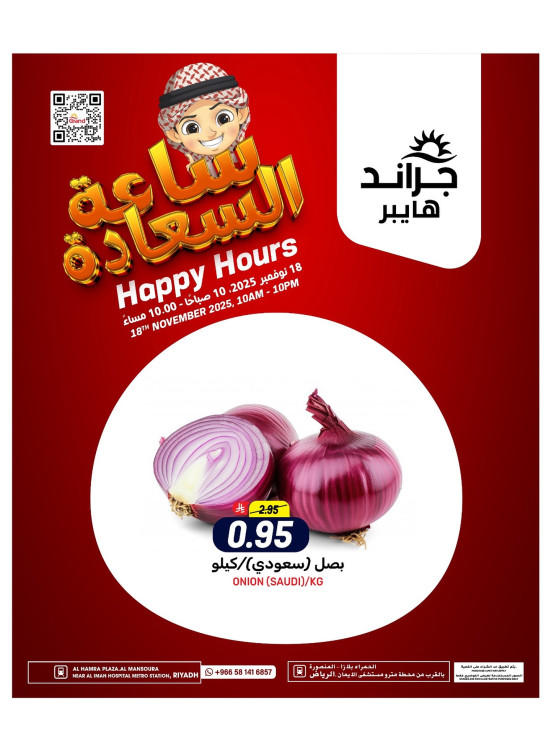 Happy Hour Offers, Vol 2 from Grand Hypermarket until 18th November ...