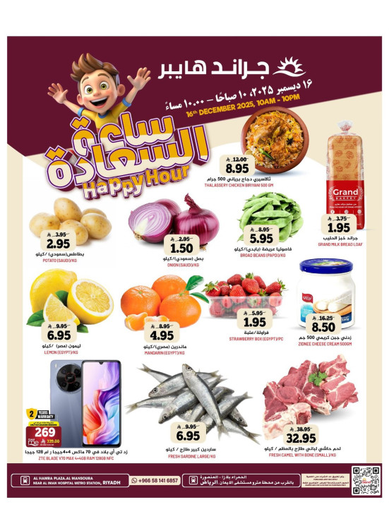 Happy Hour Deals - Al Hamra Plaza, Mansourah from Grand Hypermarket ...