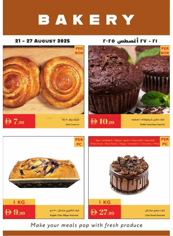 Bakery Deals from Istanbul Supermarket until 27th August - Istanbul ...