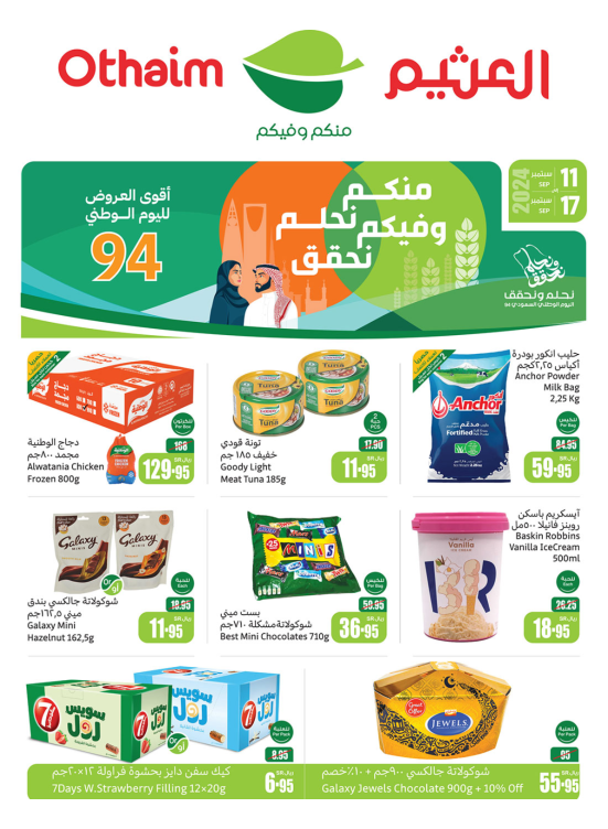 The Best National Day Offers - Corner Offers from Abdullah AlOthaim ...